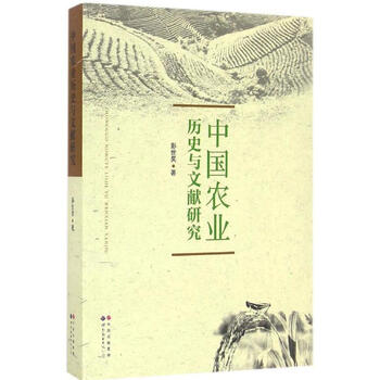 中国农业历史与文献研究