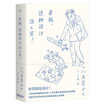 正版 老板，这种设计没人买！9787548930143