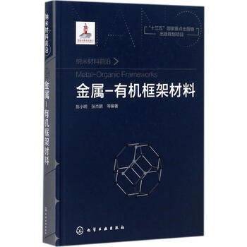 金属-有机框架材料