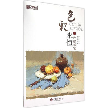 色彩永恒色稿盛宴