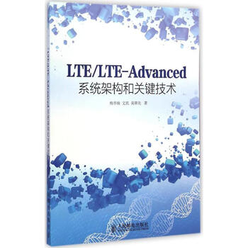 LTE/LTE-Advanced系统架构和关键技术