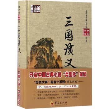 三国演义