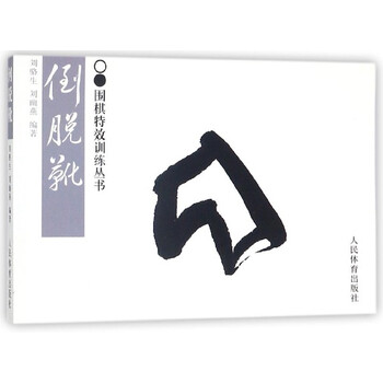 倒脱靴