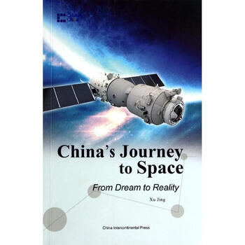 梦圆太空(中国的航天之路)(英文版)/中国创造