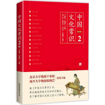 中国文化常识(2)