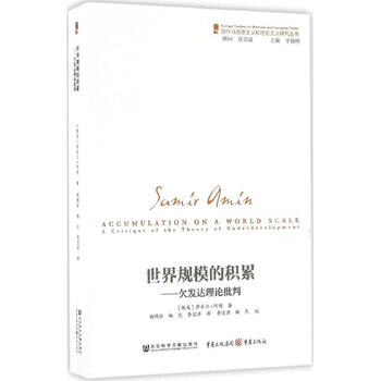 世界规模的积累