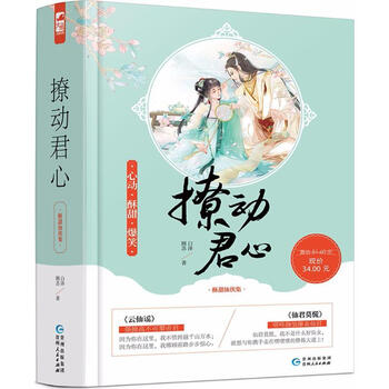 撩动君心酥甜仙侠集