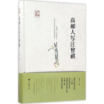 高邮人写汪曾祺