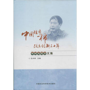 中国短季棉改良创新三十年