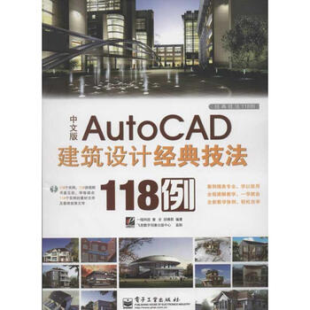 中文版AutoCAD建筑设计