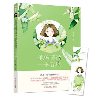 他曾暖过一季春风