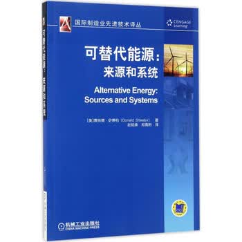 可替代能源