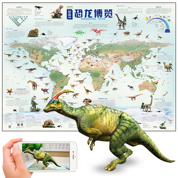 AR趣味知识系列地图：世界地图恐龙博览