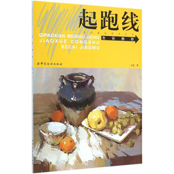 色彩静物