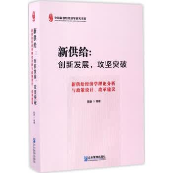 新供给