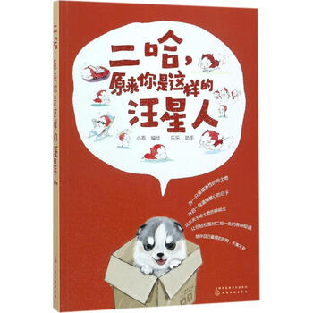 二哈,原来你是这样的汪星人