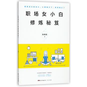 职场女小白修炼秘笈