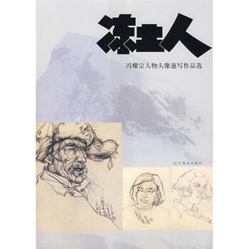 冻土人