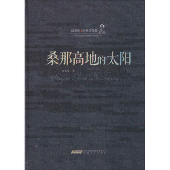桑那高地的太阳