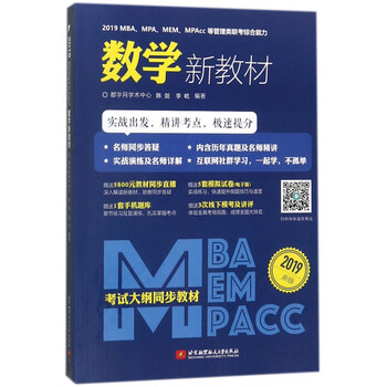 2019MBA\\\\MPA\\\\MEM\\\\MPAcc等管理类联考综合能力数学