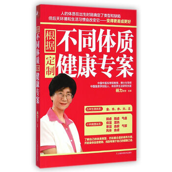 根据不同体质定制健康专案