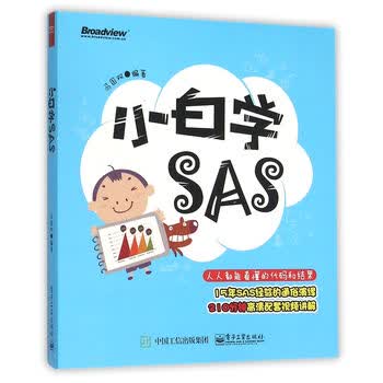 小白学SAS