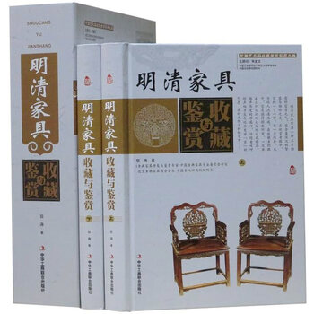 正版 明清家具收藏与鉴赏 彩图版全2册精装 中国艺术品收藏鉴赏实用大典 定价360元