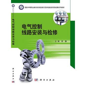 电气控制线路安装与检修