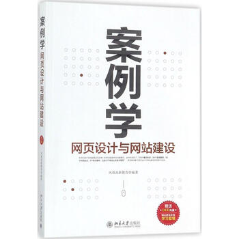 案例学网页设计与网站建设