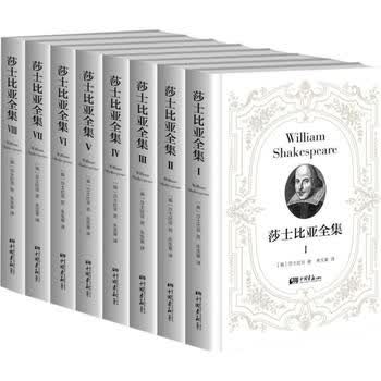 莎士比亚全集