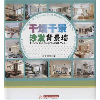 千墙千景沙发背景墙