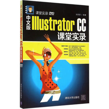 中文版Illustrator CC课堂实录