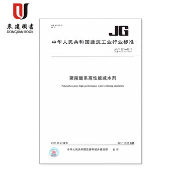 聚羧酸系高性能减水剂(JG/T 223-2017)