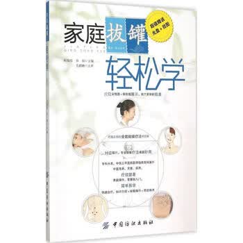 家庭拔罐轻松学