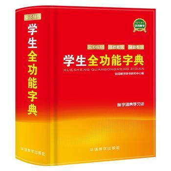 学生全功能字典