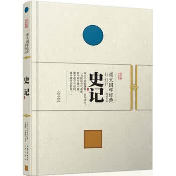 史记