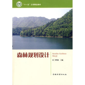 森林规划设计