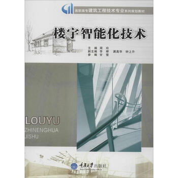 楼宇智能化技术