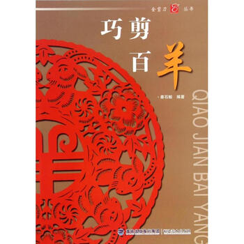 巧剪百羊