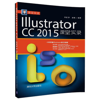 Illustrator CC 2015课堂实录（课堂实录）