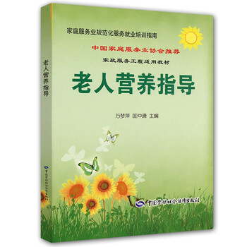 老人营养指导