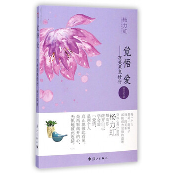 觉悟爱--在关系里修行