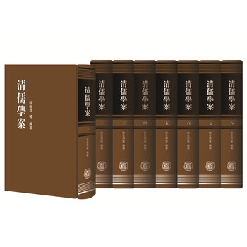 [正版图书]清儒学案（套装全8册）