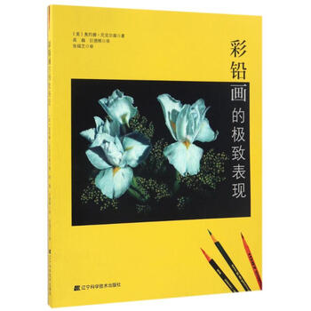 彩铅画的极致表现/(美)奥约娜.尼克尔森