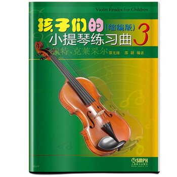 正版 新书--孩子们的小提琴练习曲3（缩编版）9787552313741