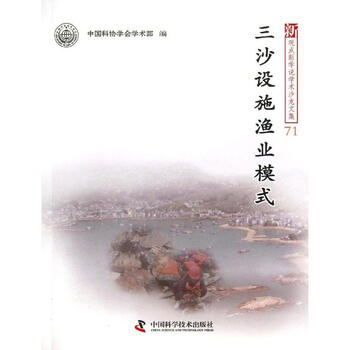三沙设施渔业模式 (71)