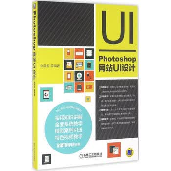Photoshop网站UI设计