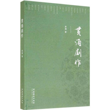 贯涌剧作