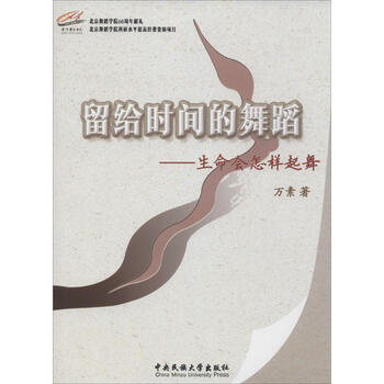 留给时间的舞蹈