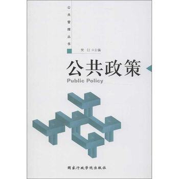 公共政策